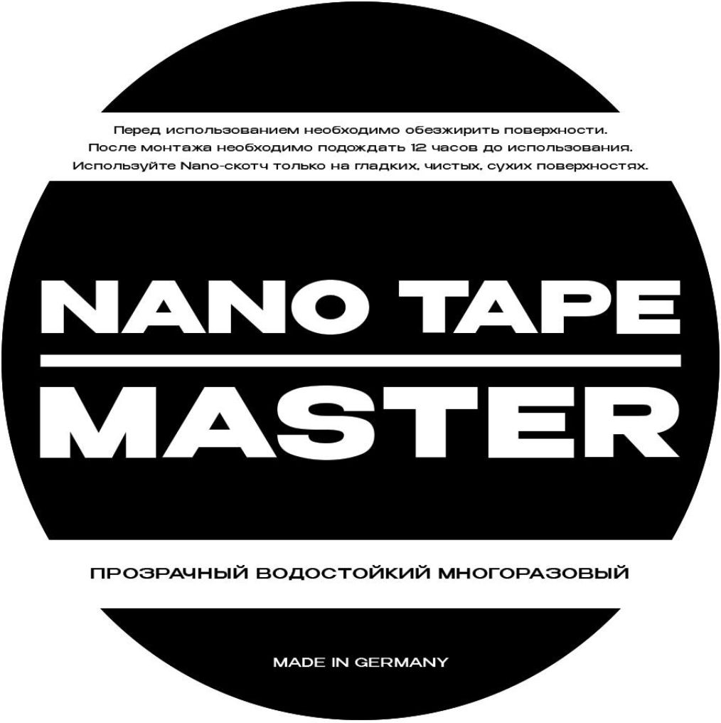NANO TAPE MASTER — купить товары NANO TAPE MASTER на OZON
