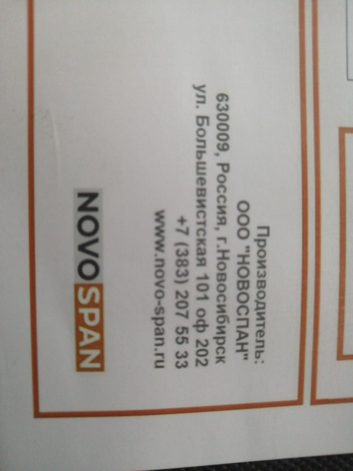 NOVOSPAN - купить товары из каталога NOVOSPAN на OZON