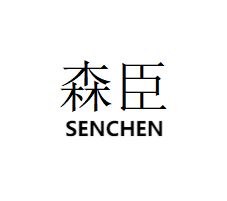 SEN CHEN — купить товары SEN CHEN на OZON