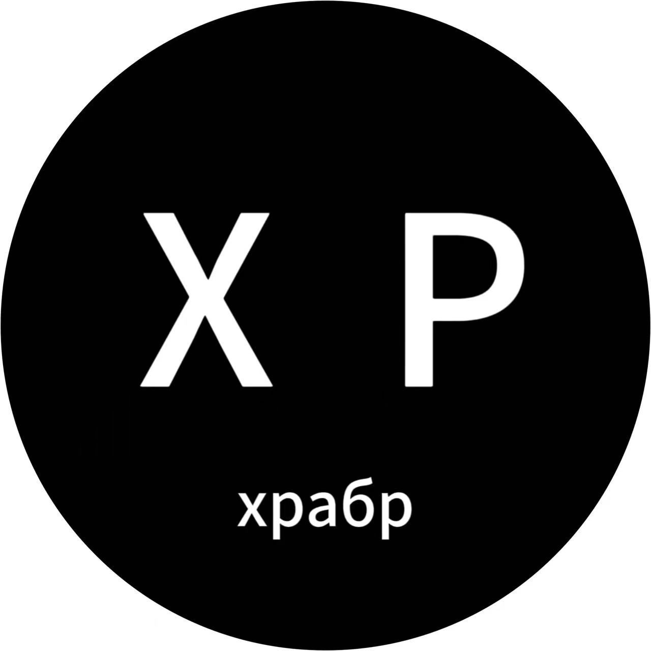 храбр - купить товары из каталога храбр на OZON