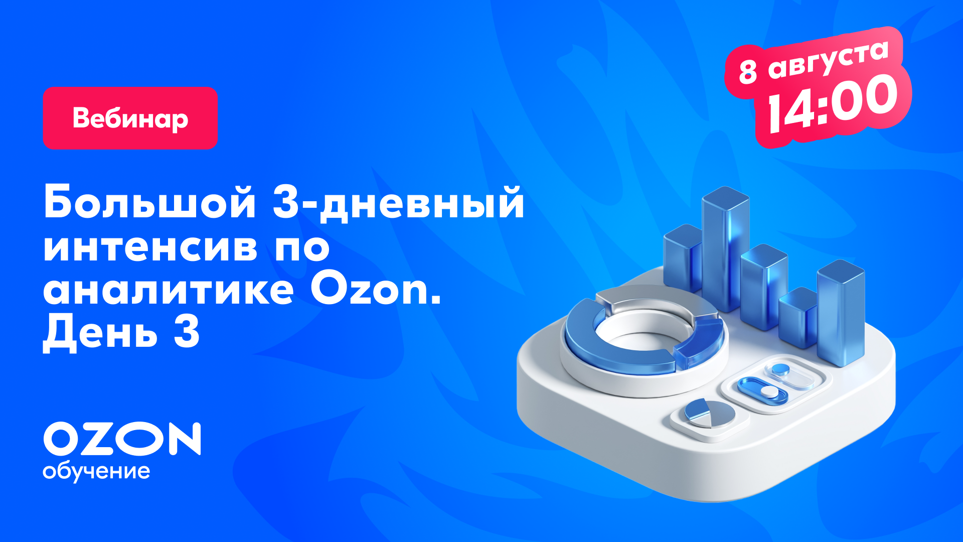 Ozon Live Pro - онлайн мероприятия