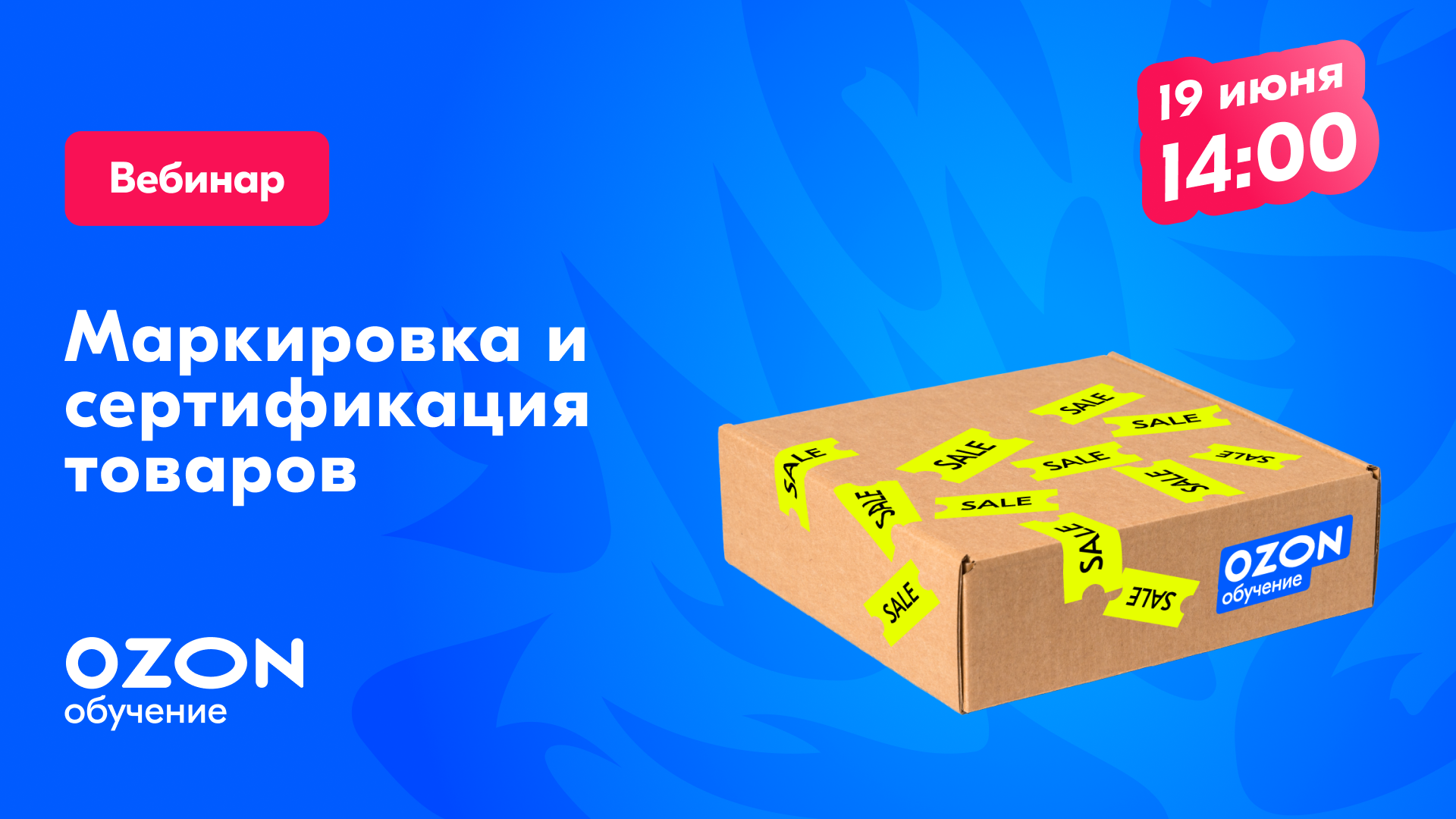 Ozon Live Pro - онлайн мероприятия