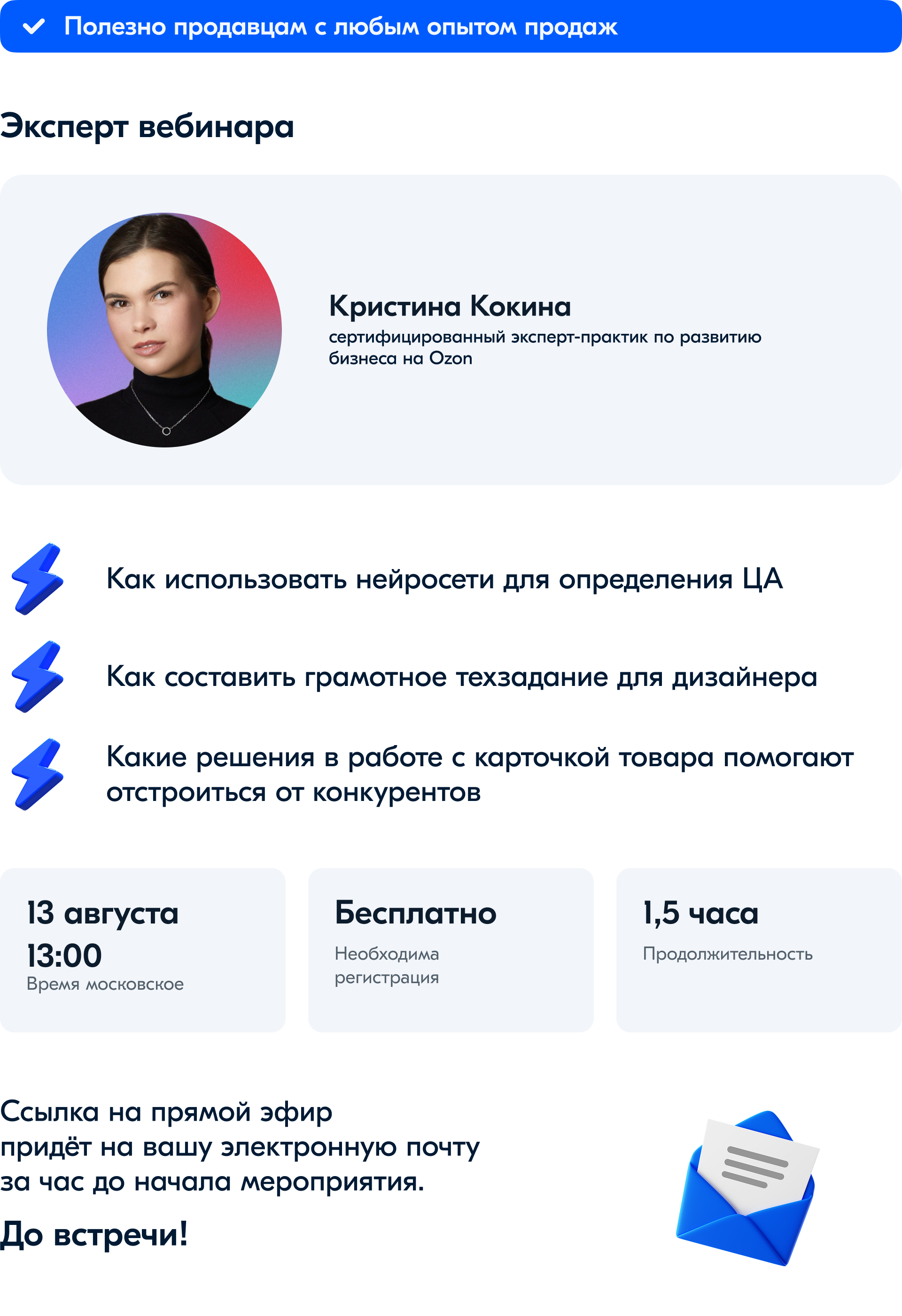 Ozon Live Pro - онлайн мероприятия