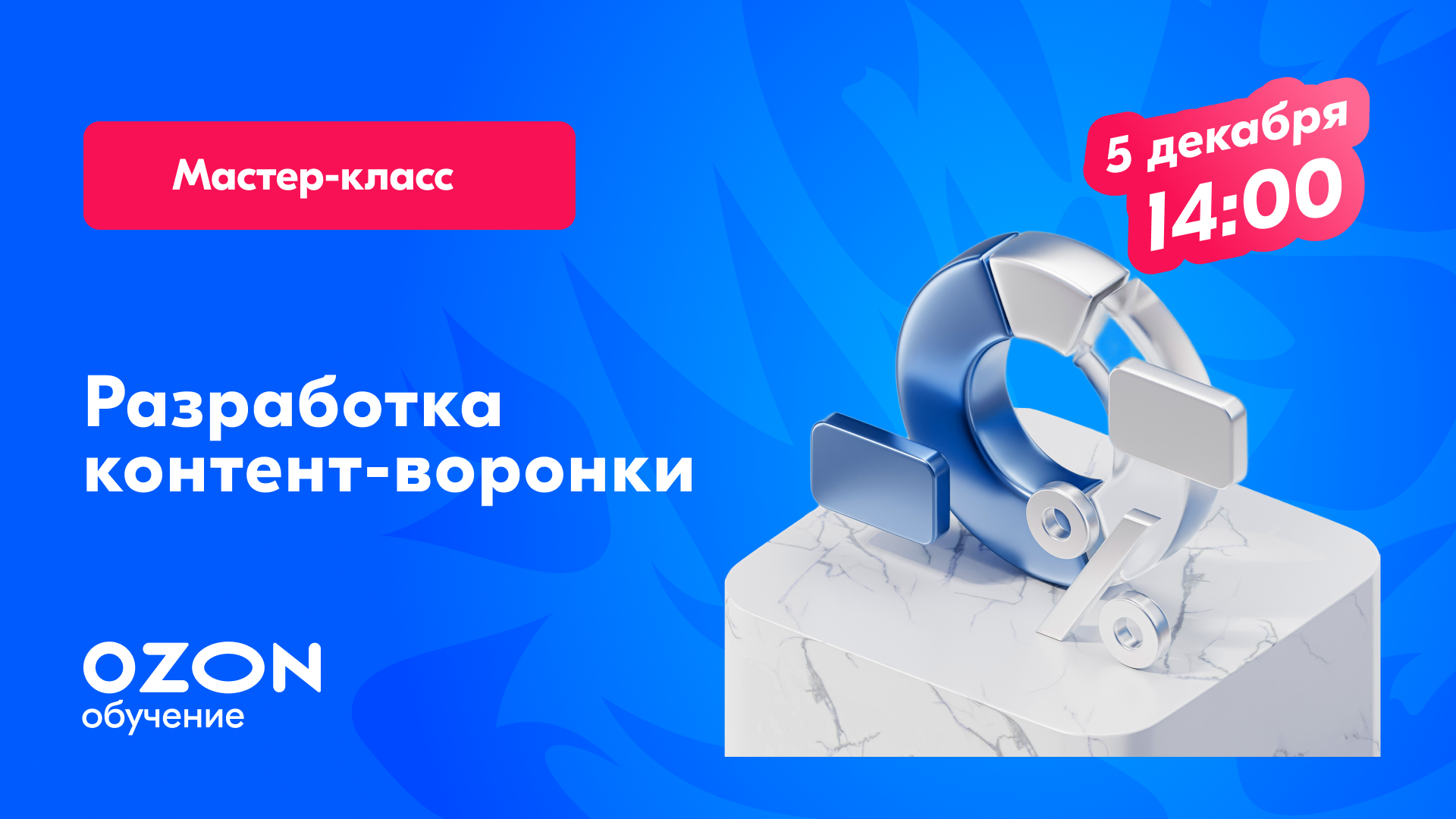 Ozon Live Pro - онлайн мероприятия