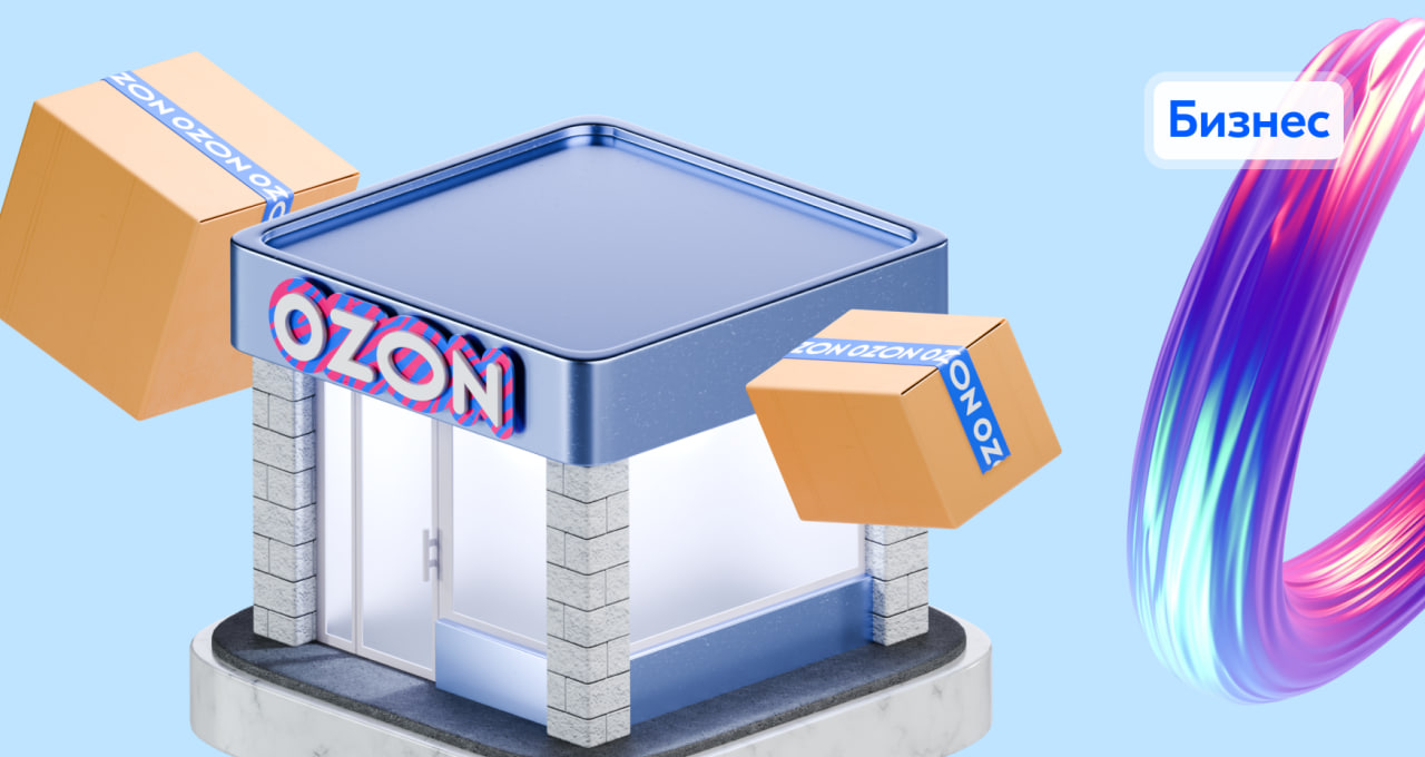 Ozon Live Pro - онлайн мероприятия