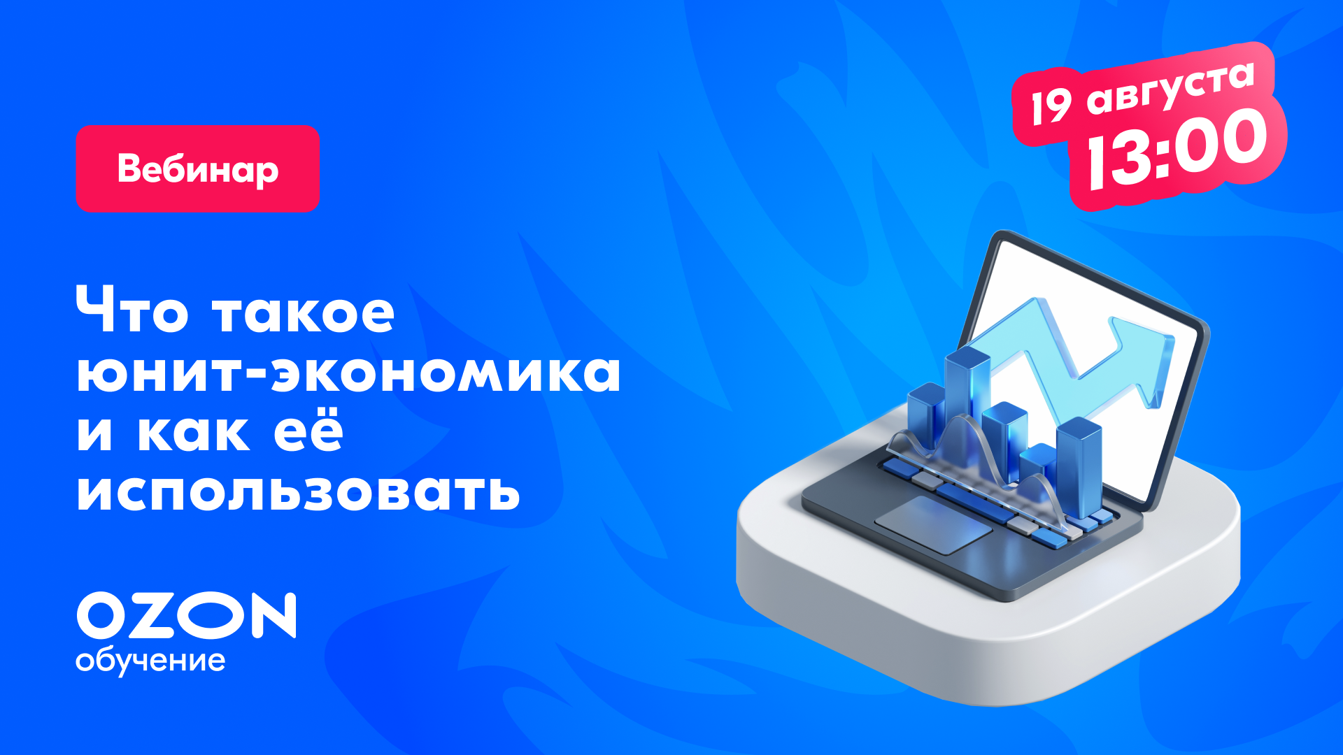 Ozon Live Pro - онлайн мероприятия