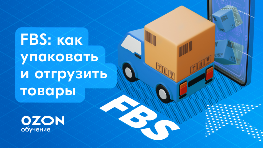 Ozon Live Pro - онлайн мероприятия